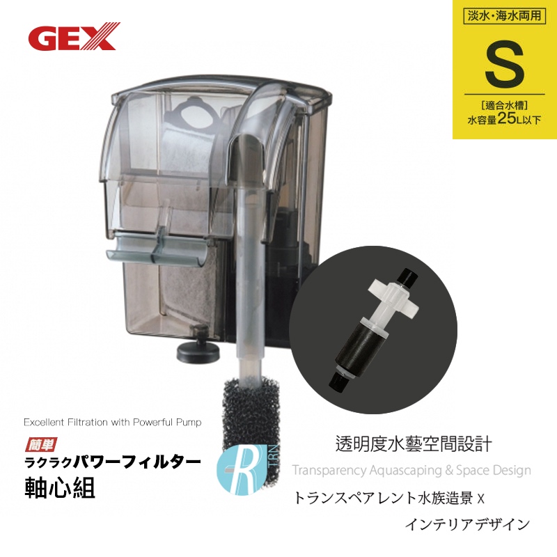 透明度 TRN｜GEX 五味｜Easy Easy 新型靜音外掛過濾｜S｜軸心組｜配件 零件 | 蝦皮購物