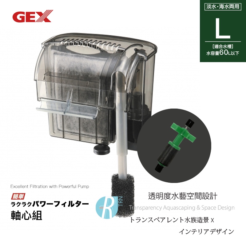 透明度 TRN｜GEX 五味｜Easy Easy 新型靜音外掛過濾｜L｜軸心組｜配件 零件 | 蝦皮購物
