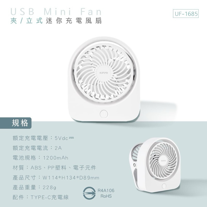 現貨 含稅 KINYO 金葉 UF-1685 多功能迷你扇 夾式 立式迷你充電風扇 USB風扇 桌扇 | 蝦皮購物