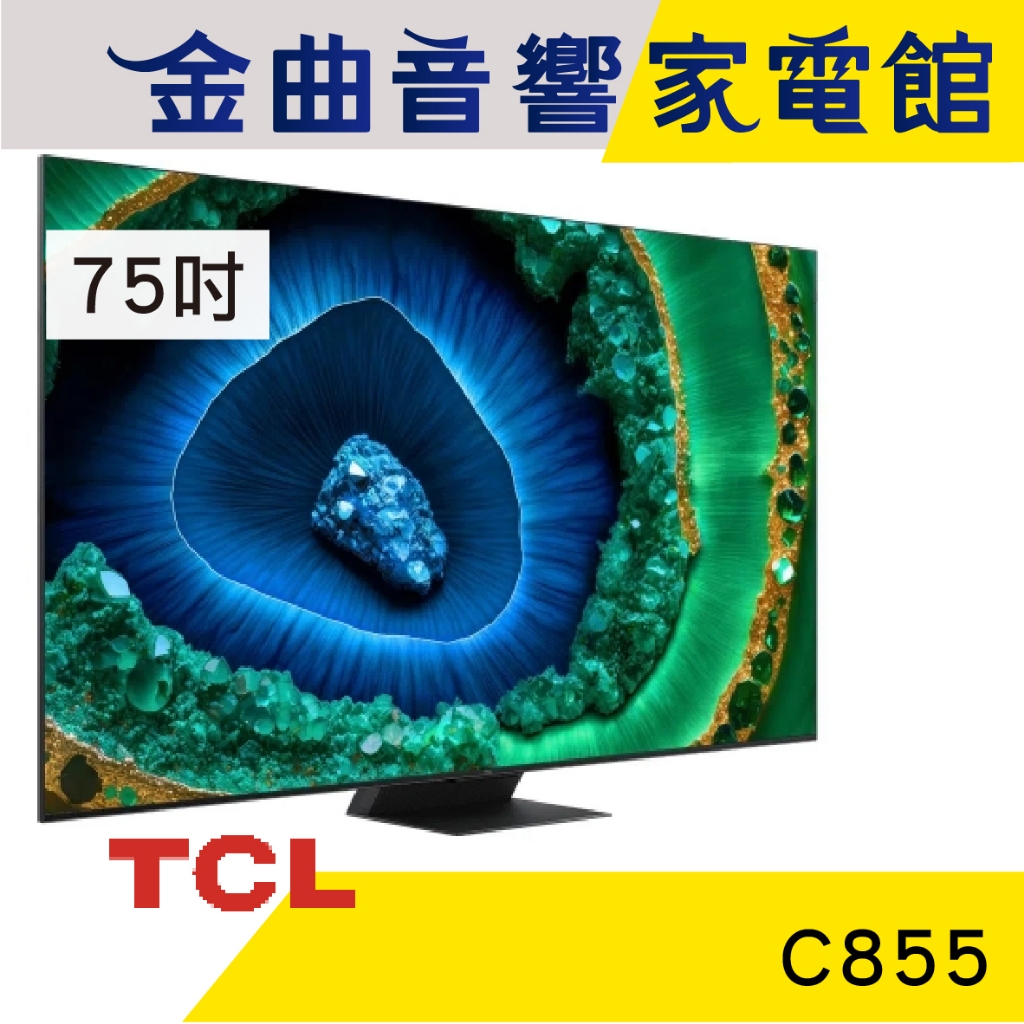 TCL 75C855 75吋 Mini LED Google TV 智能連網 顯示器 電視 | 金曲音響 | 蝦皮購物