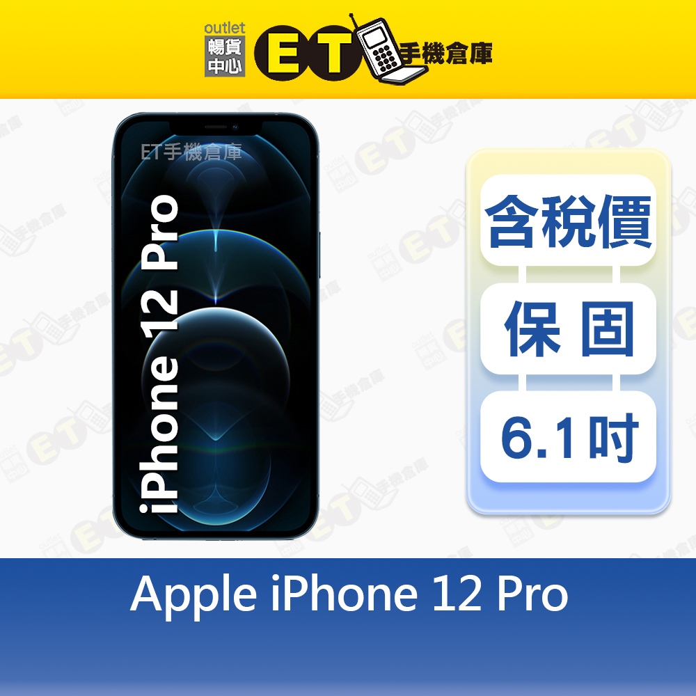 Apple iPhone 12 Pro 128G 6.1吋 智慧手機 i12 Pro A2407 福利品【ET手機倉庫】 | 蝦皮購物