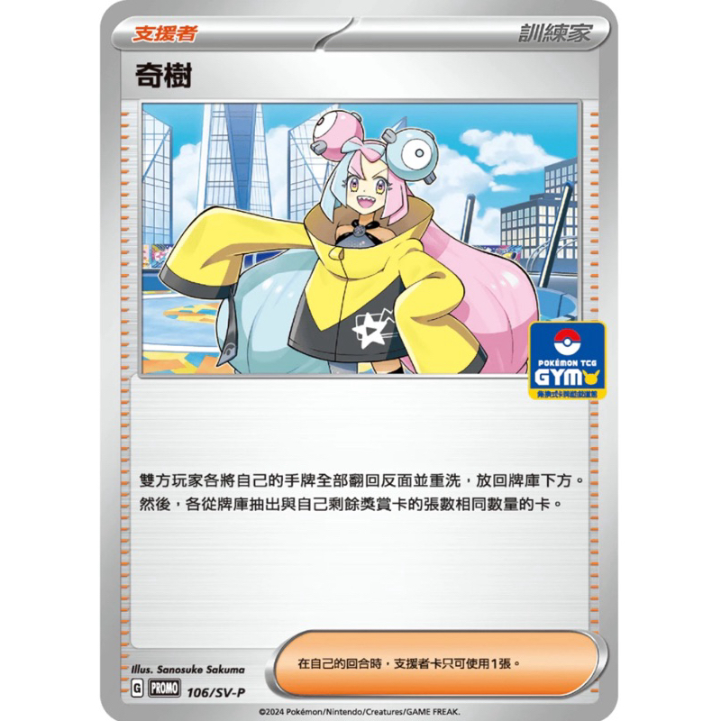 寶可夢 PTCG 奇樹 PROMO 106/SV-P PR 特典卡 | 蝦皮購物