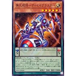【DCT_緣夢の城】遊戲王 INFO-JP026 無孔砲塔-無力化光砲 普卡 90-95分 | 蝦皮購物