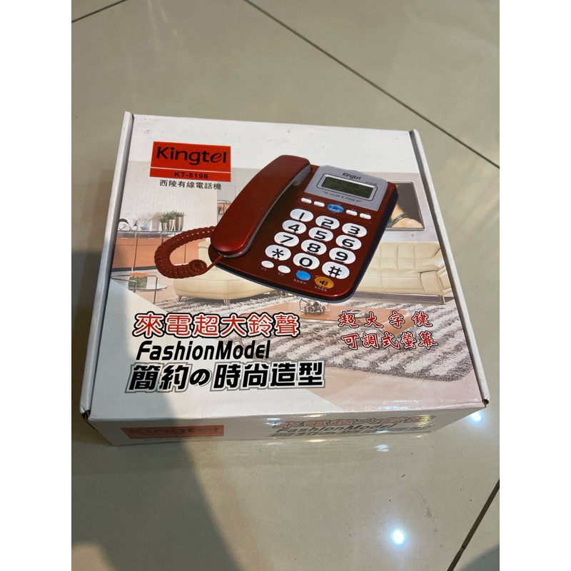 全新 Kingtel 西陵 有線電話機 KT-8198 電話 話機 話筒 | 蝦皮購物