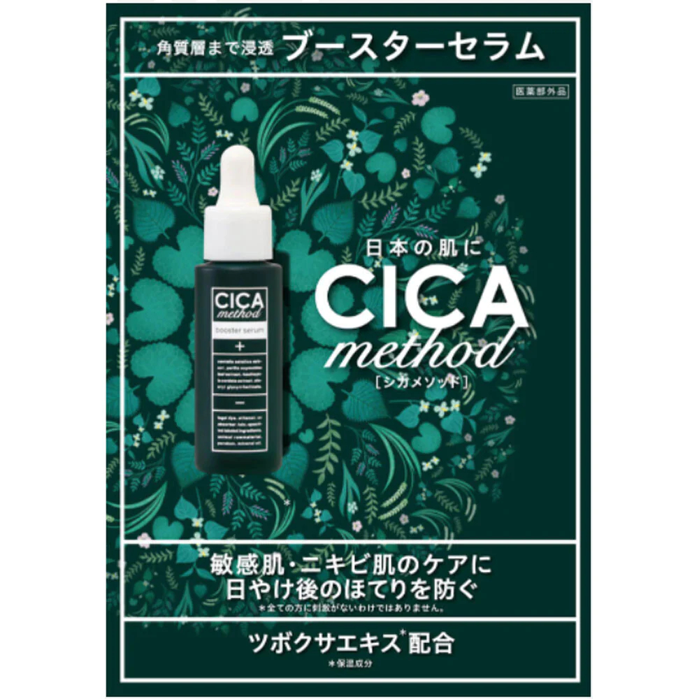 COGIT CICA method 積雪草保濕修護導入精華液 | 日本製 痘痘肌膚 敏感肌膚 乾燥肌膚 精華液 | 蝦皮購物