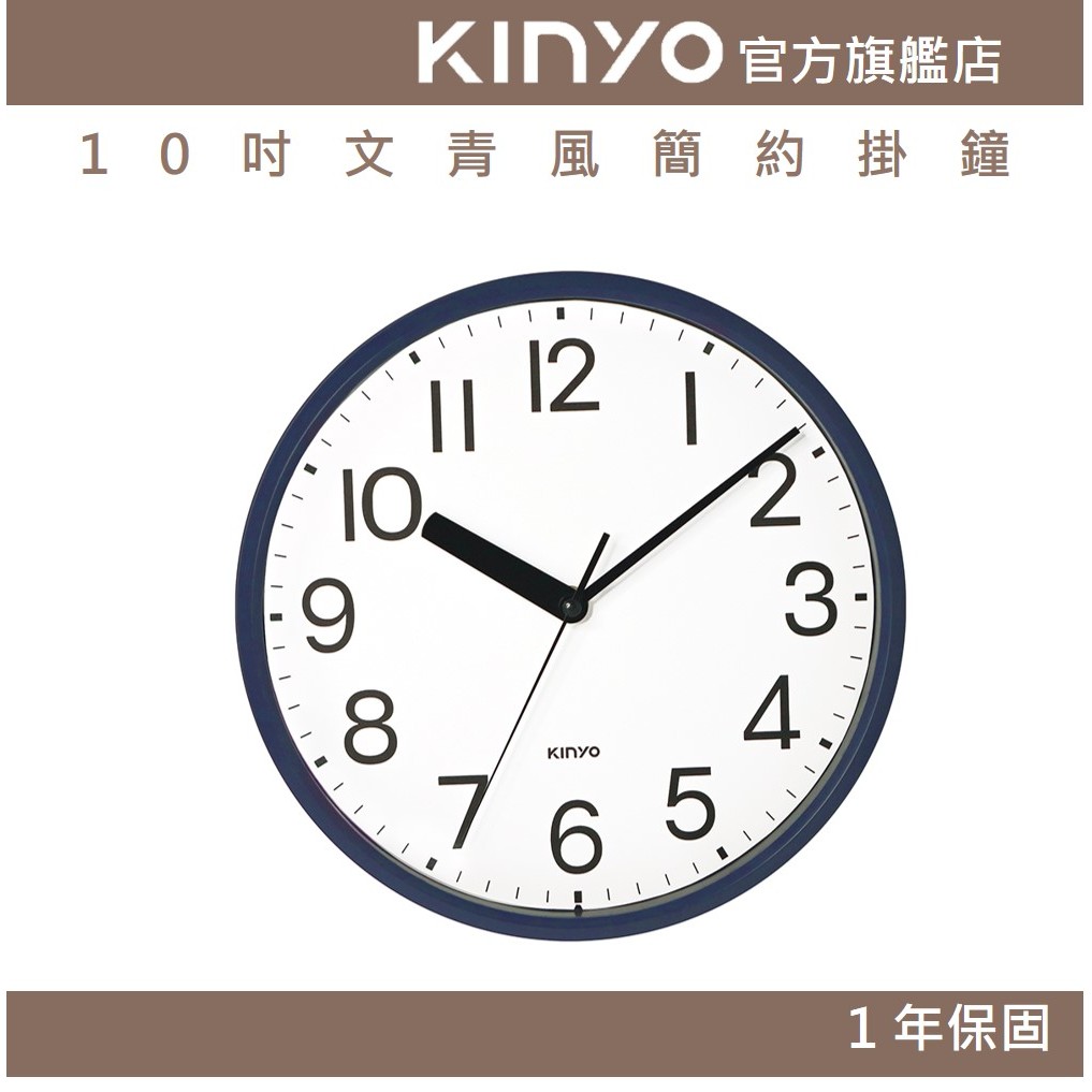〖KINYO〗 10吋文青風簡約掛鐘(CL) 時鐘 壁鐘 | 蝦皮購物