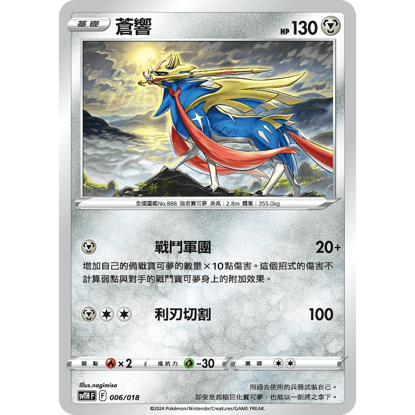 【窩作夥】Svth 006 蒼響 普卡 戰術牌組 寶可夢 PTCG 中文版 | 蝦皮購物
