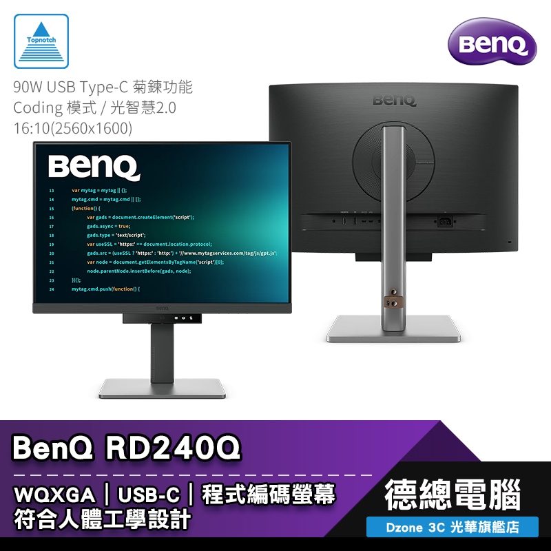 BenQ 明基 RD240Q 24吋 電腦螢幕 顯示器 程式設計螢幕 16:10 2K WQXGA 人體工學 光華商場 | 蝦皮購物