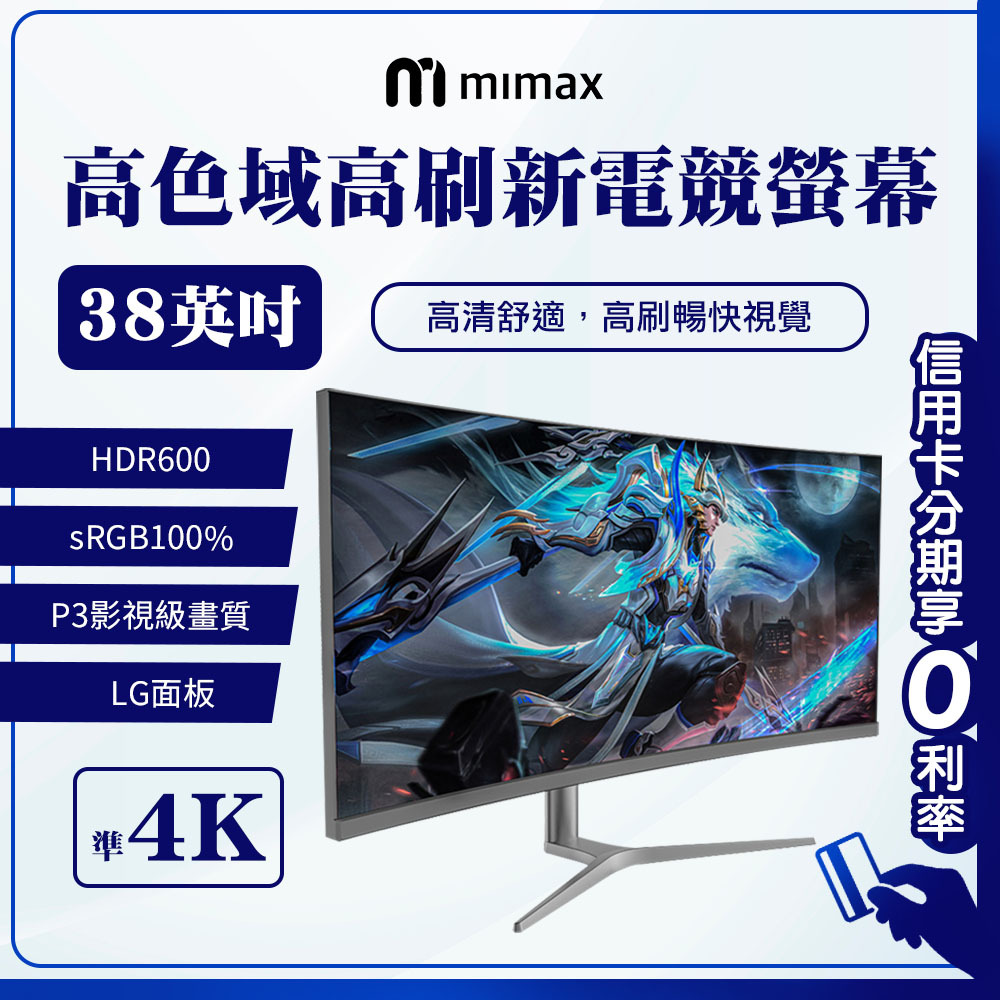 雙11特價 蝦幣回饋10% 米覓 mimax 38英吋準4K曲面魚屏電競螢幕 曲面螢幕 電腦螢幕 顯示器 螢幕 電競螢幕 | 蝦皮購物