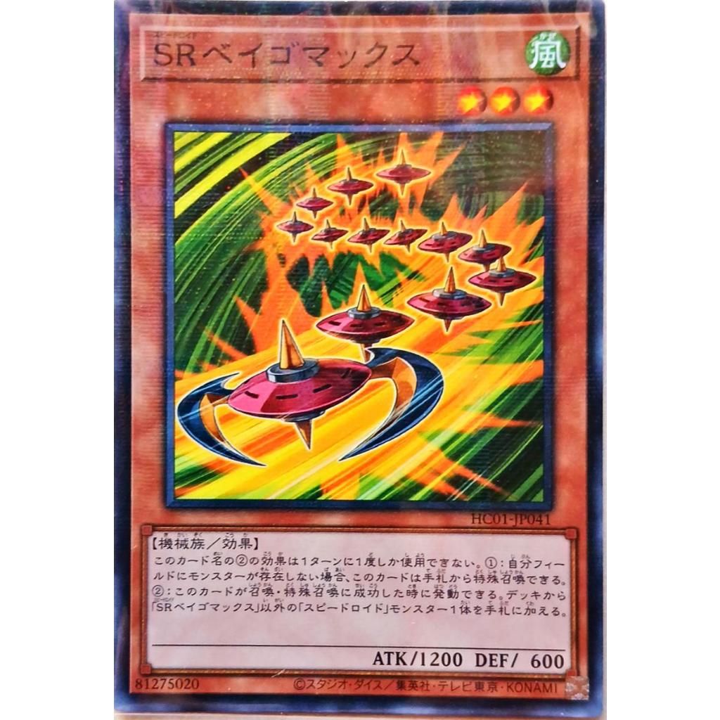 【遊戯王】SR極限貝獨樂(普鑽)(HC01-JP041) | 蝦皮購物