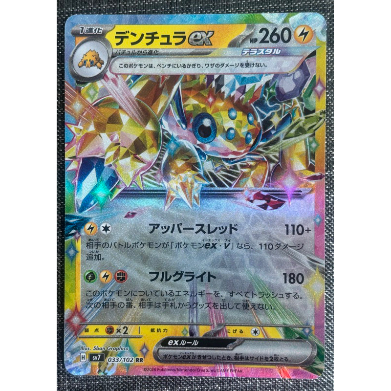 [町屋PTCG]寶可夢PTCG日版 星晶奇跡SV7 電蜘蛛ex 033/102 RR | 蝦皮購物