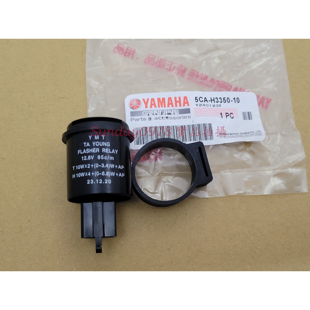 新勁戰 SMAX BWS水冷 勁豪 5CA-H3350-10 原廠 方向續繼器總成 閃爍器 YAMAHA正廠零件 | 蝦皮購物