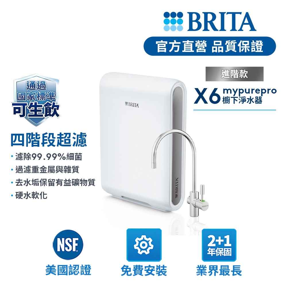 【BRITA官方】Mypure Pro X6 超微濾櫥下濾水系統/濾芯 | 蝦皮購物