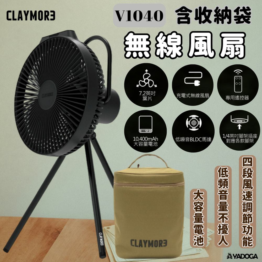 【野道家】CLAYMORE V1040 無線風扇含收納袋(黑色) 循環風扇 USB Type-C 充電風扇 露營 吊扇 | 蝦皮購物