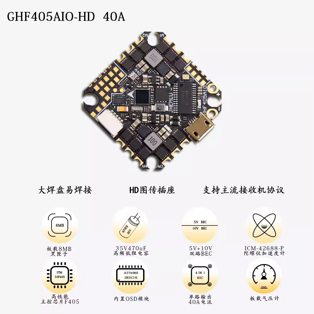[史巴克] JHEMCU GHF405AIO-HD 40A 牙籤穿越機 F4 2-6S AIO無刷飛控 | 蝦皮購物