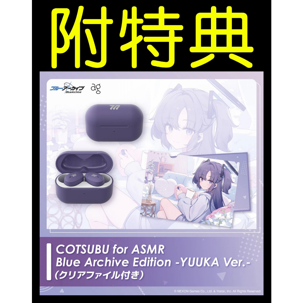 ·Mine公仔·日版附特典COTSUBU for ASMR 蔚藍檔案早瀨優香耳機 ·Mine公仔·日版附特典COTSUBU for ASMR 蔚藍檔案早瀨優香耳機
