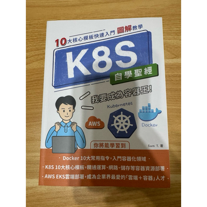 K8S 自學聖經：10大核心模板快速入門【圖解教學】 | 蝦皮購物