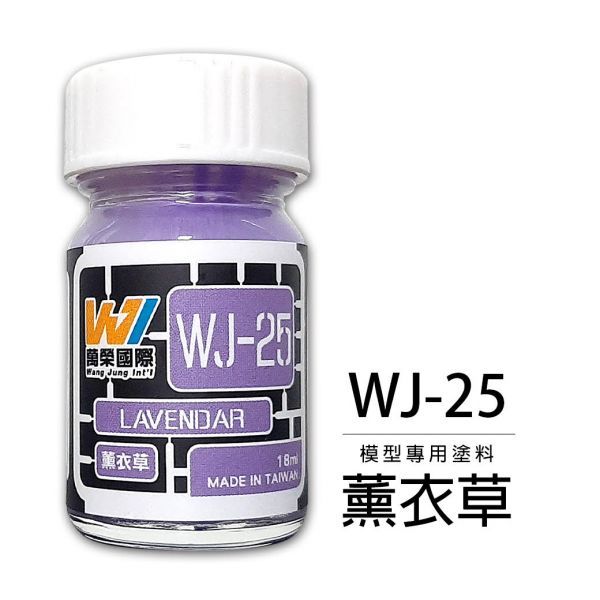 Wang Jung 硝基漆 WJ-25 薰衣草 18ml 東海模型 | 蝦皮購物