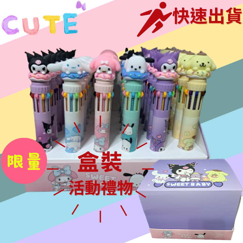 ⭐lisastar 台灣現貨 S27(盒裝)三麗鷗十色原子筆 酷洛米原子筆 大耳狗原子筆 美樂蒂筆 布丁狗筆 帕恰狗筆 | 蝦皮購物