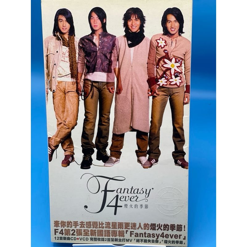 F4(周渝民 言承旭 吳建豪 朱孝天）煙火的季節 CD+VCD | 蝦皮購物