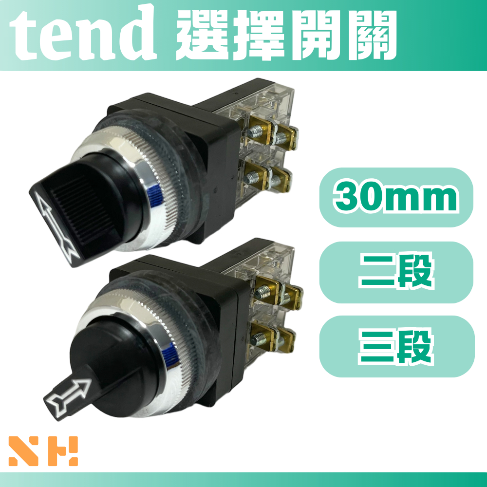 tend 天得 30mm 選擇開關 兩段 三段 TSS-3012-B TSS-3013-B 傳統式 | 蝦皮購物