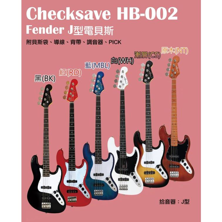 電貝斯 Checksave HB-002 超值配件組合 請私訊確認顏色、存貨 可議價 | 蝦皮購物
