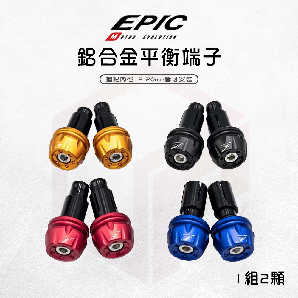 EPIC 平衡端子 端子 機車端子 鋁合金 適用 勁戰 勁戰六代 水冷BWS BWSR FORCE 2.0 JET SL | 蝦皮購物