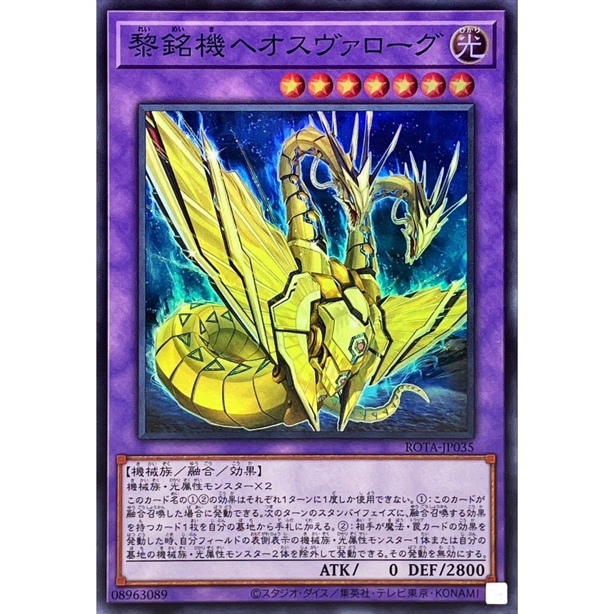 【九幽本舖】現貨 遊戲王 1206 ROTA-JP035 黎銘機 火精日神 亮面 韓紙 | 蝦皮購物