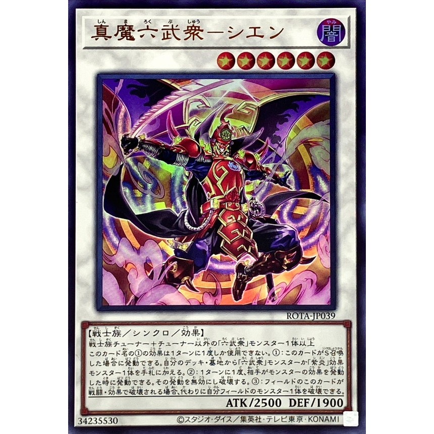 [福順遊戲卡鋪] 現貨 遊戲王 1206 ROTA-JP039 真魔六武眾-紫炎 金亮 韓紙 | 蝦皮購物