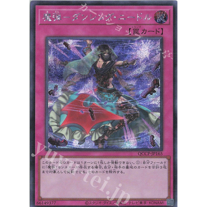 遊戲王 QCCP-JP165 魔彈-舞動之針 半鑽 | 蝦皮購物
