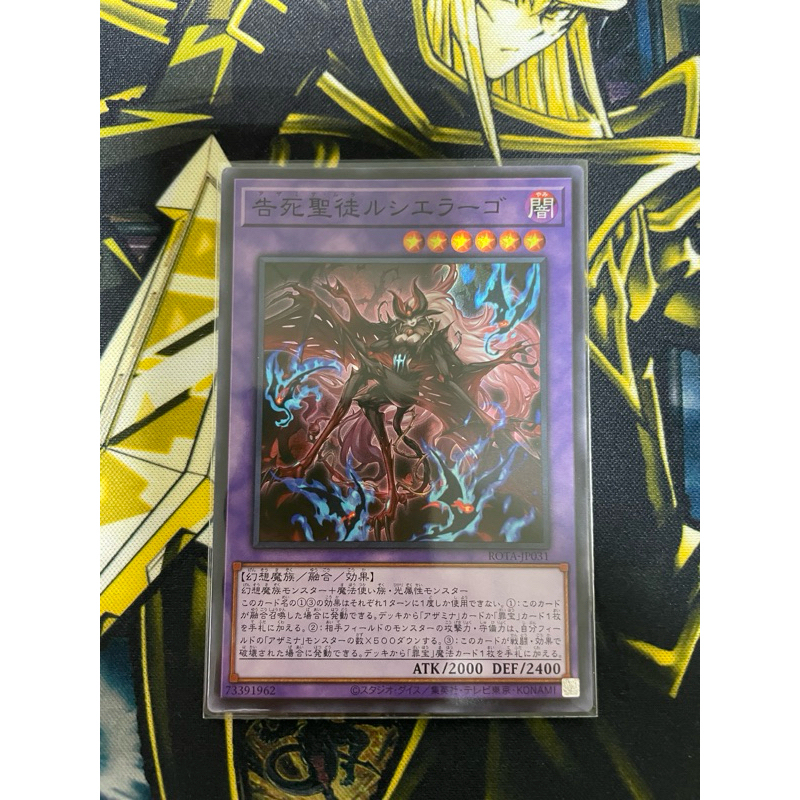 「Akira」遊戲王1206 ROTA-JP031 告死聖徒 露西耶拉戈 (亮面) | 蝦皮購物