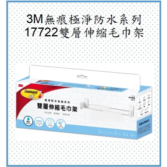 3M 無痕極淨防水收納系列-17722雙層伸縮毛巾架 | 蝦皮購物