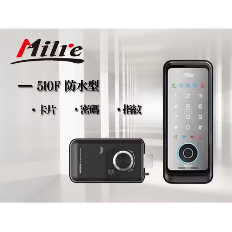 防水款IP67等級 Milre美樂電子鎖總代理公司貨/MI-510F/510S三合一電子鎖/指紋鎖/密碼鎖🇰🇷韓國製造 | 蝦皮購物