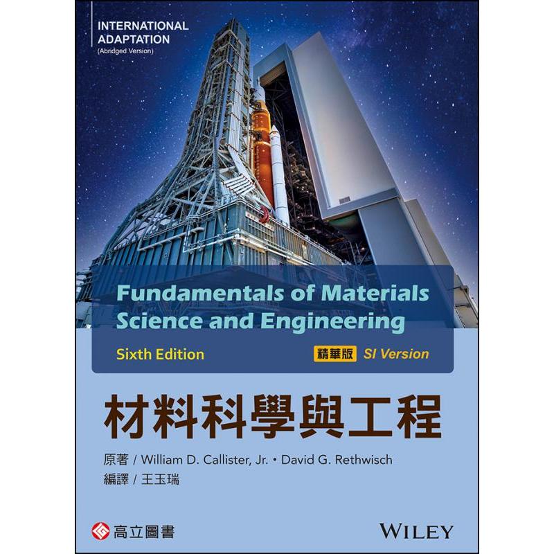 材料科學與工程 (精華版) (Callister：Fundamentals of Materials Science and Engineering 6/E)(SI版 ...