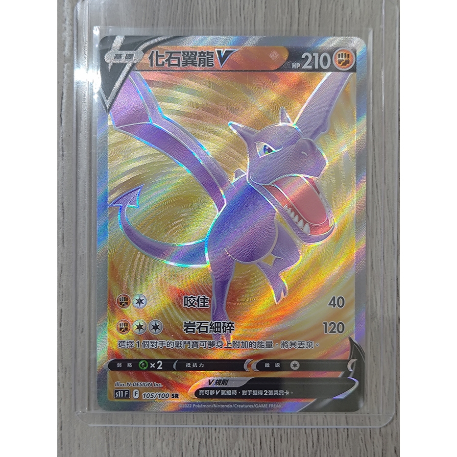 【蓮的遊樂鋪】寶可夢卡牌PTCG中文版正版，化石翼龍V SR s11F_105/100 迷途深淵 | 蝦皮購物
