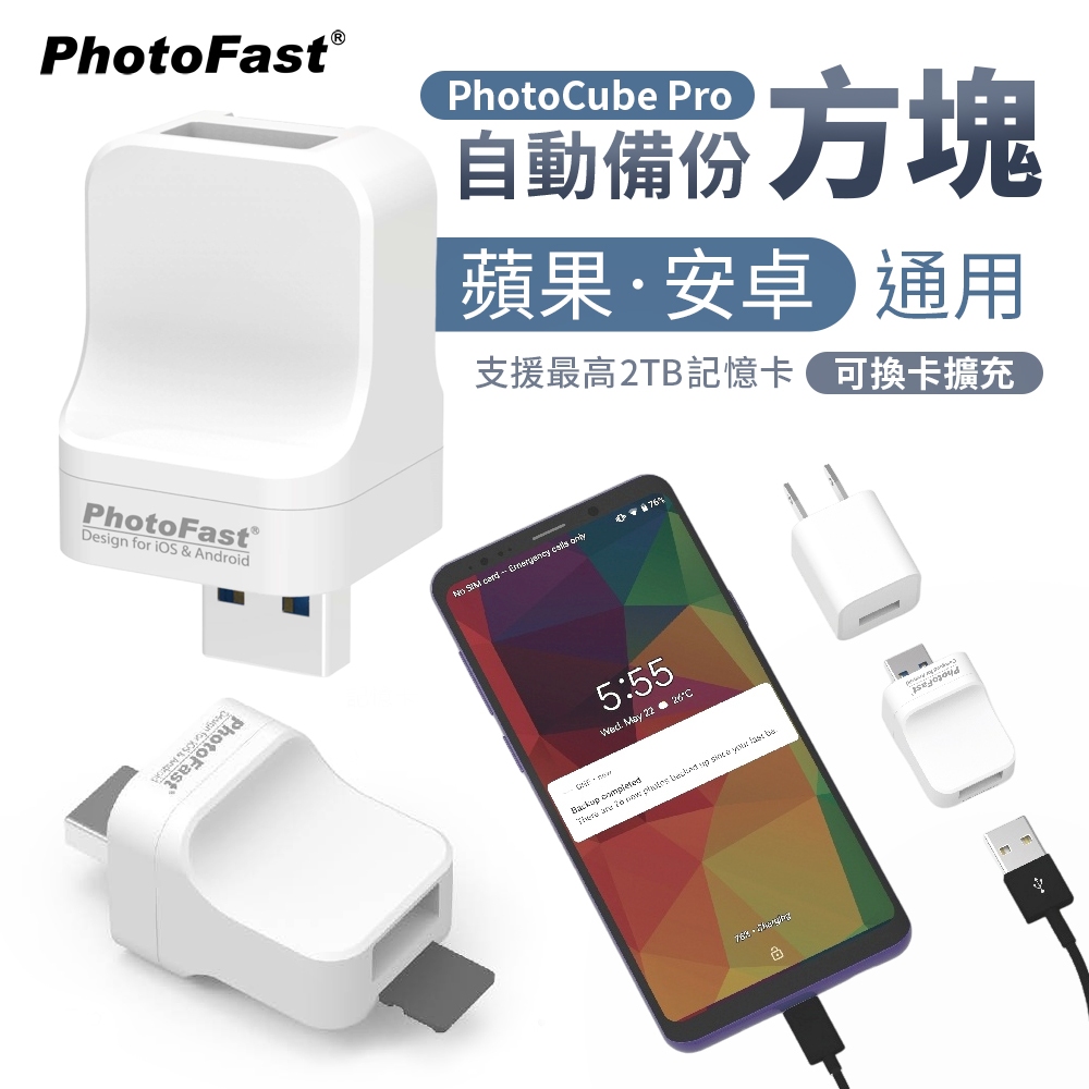 Photofast PhotoCube Pro 雙系統自動備份方塊 iOS / Android 通用版 USB-A設備 | 蝦皮購物