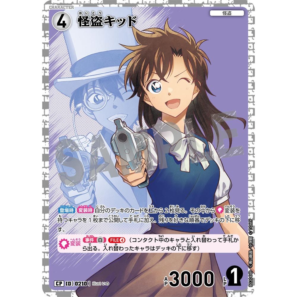 松梅桌遊舖 CTP02-0210 CP閃卡 怪盜基德 單卡 角色卡 名偵探柯南 西與東的大決戰 柯南TCG | 蝦皮購物