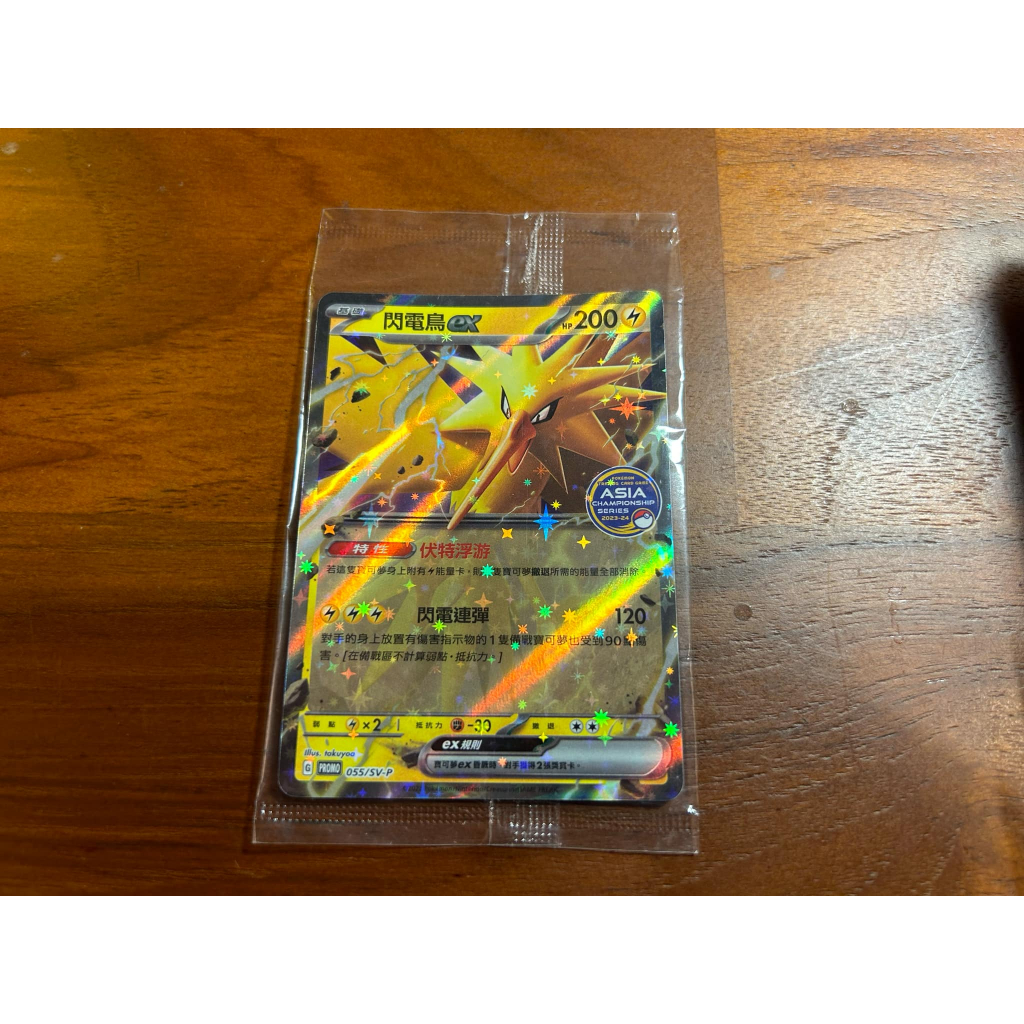 【逐電犬卡舖】寶可夢 PTCG 中文版 閃電鳥ex 伏特浮游 特典 G PROMO 055/SV-P 未拆 | 蝦皮購物