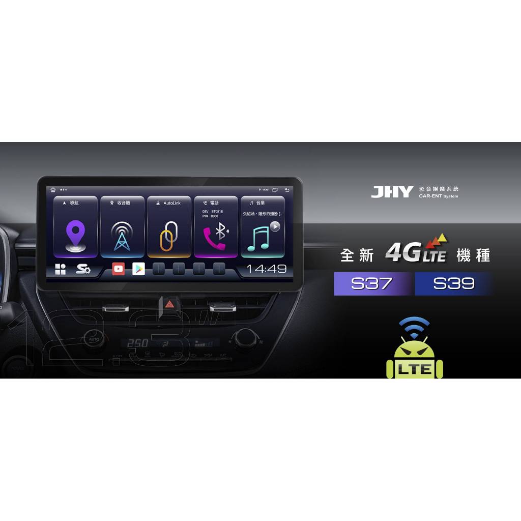 【連發車用影音】JHY 12.3吋 八核心安卓多媒體導航系統-S37/S39兩種規格可選 | 蝦皮購物
