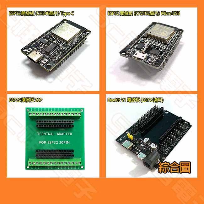 【祥昌電子】ESP32 開發板 CH340 CP2102 晶片 30P 擴展板 GPIO 擴展板 DEVKIT V1 | 蝦皮購物