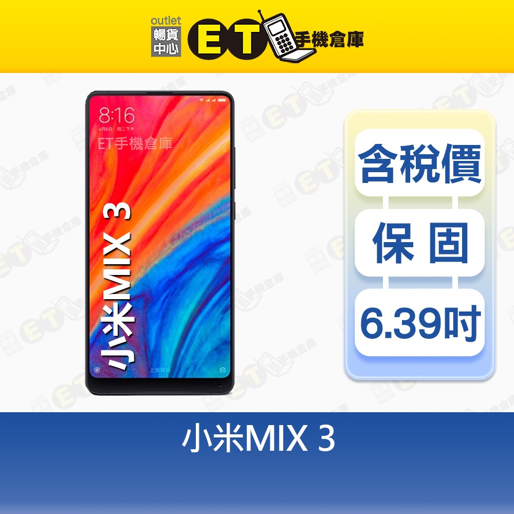 小米 MIX 3 6G/128G 6.39吋 智慧手機 公司貨 Mi MIX3 Xiaomi 福利品【ET手機倉庫】 | 蝦皮購物