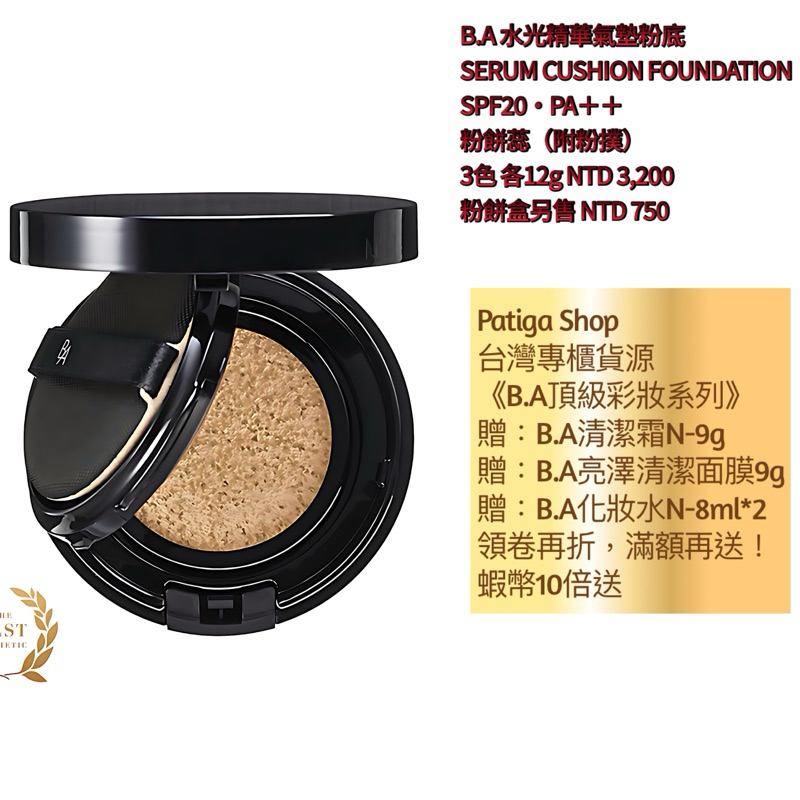 《現貨》《POLA》B.A（碧艾）水光精華氣墊粉底 12g，下單請備註「P1、P2、N3」，任2件95折！ | 蝦皮購物