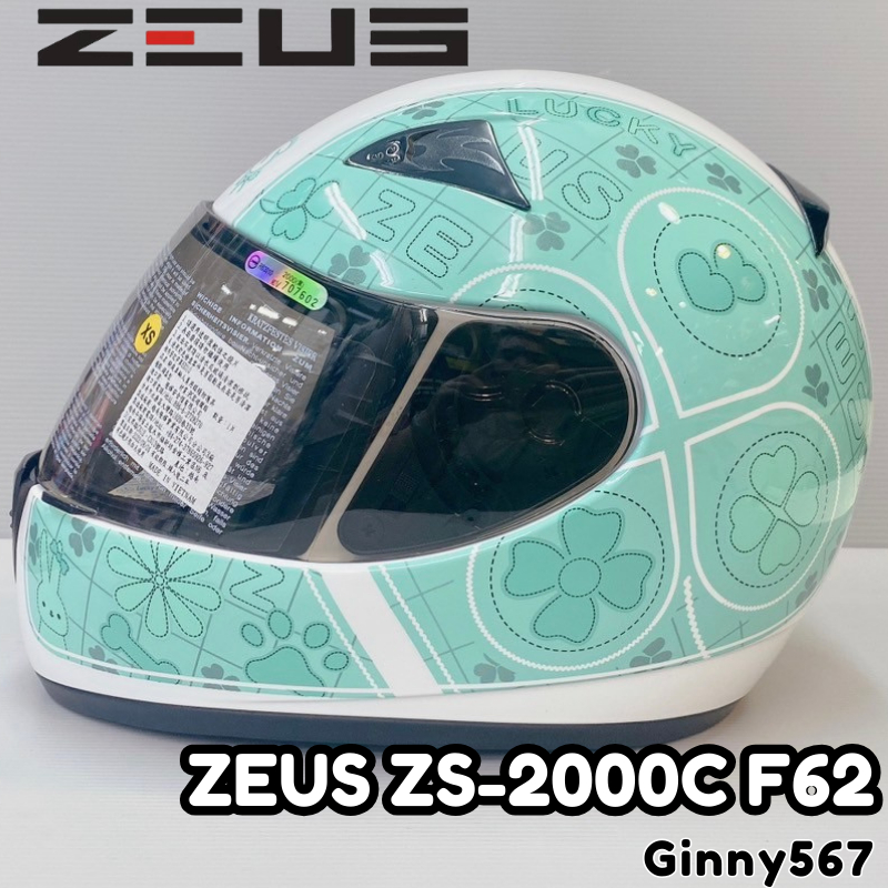 🚚免運 原廠全新🔥Ginny🔥【瑞獅 ZEUS 2000C F62】ZS-2000C 彩繪款 全罩式 安全帽 快拆鏡片 | 蝦皮購物