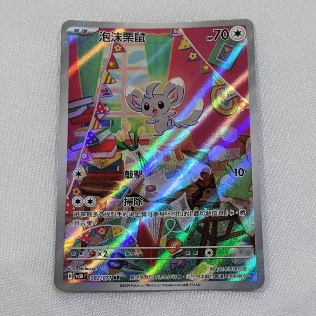 [全新無損] 寶可夢中文版 PTCG SV5k 082/071 泡沫栗鼠 | 蝦皮購物