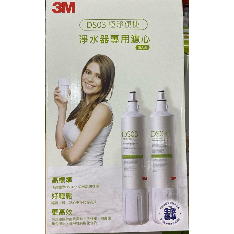 🎉現貨特價！3M 極淨便捷替換濾心雙入組 DS03淨水器專用濾心-吉兒好市多COSTCO代購 | 蝦皮購物