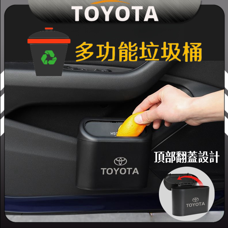 Toyota 豐田 垃圾桶 置物盒 Rav4 Altis Cross C-hr Yaris Sienta Vios | 蝦皮購物