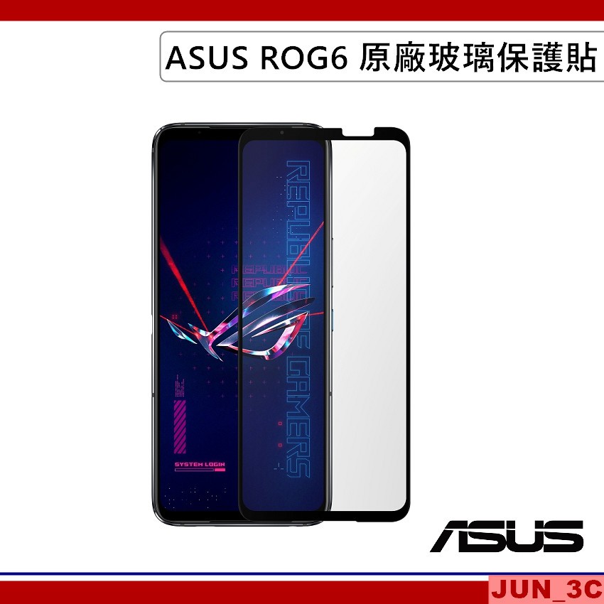 華碩原廠 ASUS ROG Phone 6 玻璃保護貼 ASUS ROG6 / ASUS 6 PRO 玻璃貼 螢幕保護貼 | 蝦皮購物