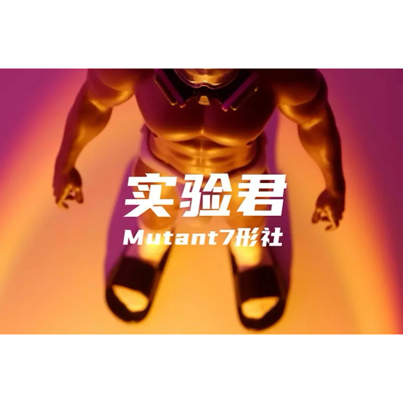 「現貨絕版品-優惠出清」Mutant 7H7-實驗君-Test King-黑皮體育肌肉模型。 | 蝦皮購物