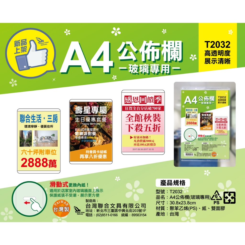 A4公佈欄（玻璃專用）直式 T2032 台灣聯合 佈告欄 廣告欄 通告欄 張貼 社區 大樓 公告 電梯 | 蝦皮購物