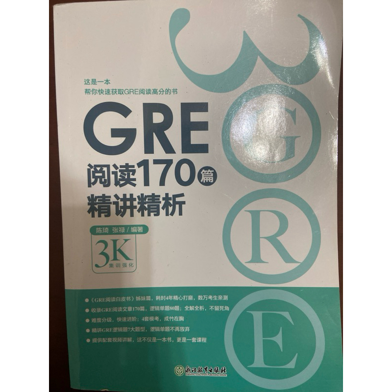 Gre閱讀 170篇 精講GRE 閱讀 | 蝦皮購物
